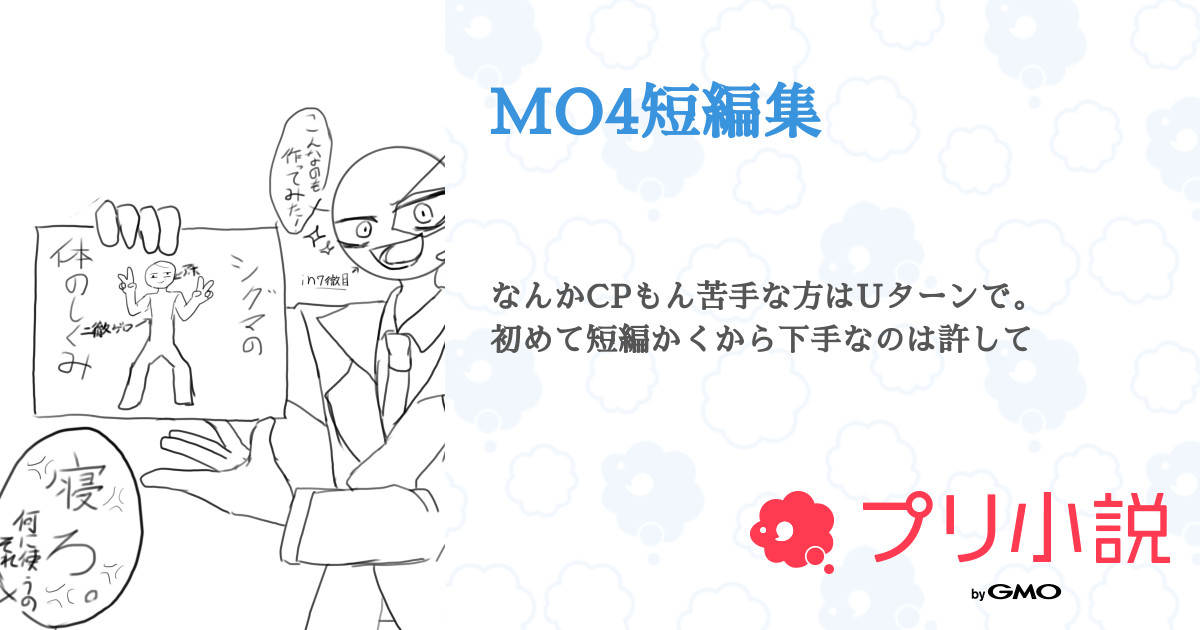 第26話：修学旅行に行った時の俺ら（MO4短編集）｜無料スマホ夢小説ならプリ小説 byGMO